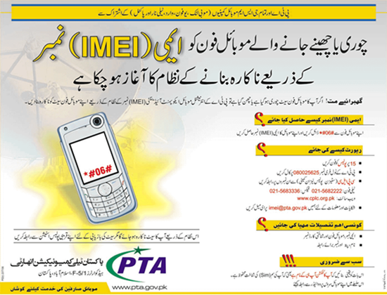 Block Stolen Mobile Online In Pakistan By IMEI Number HTC iPhone ... Block Stolen Mobile Online In Pakistan By IMEI Number HTC iPhone ...