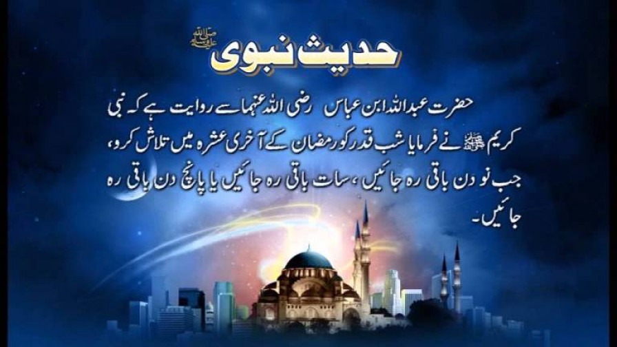 Shab e Qadr Ki Namaz Ka Tarika In Urdu Nafil, Wazifa, Dua Shab e Qadr Ki Namaz Ka Tarika In Urdu Nafil, Wazifa, Dua