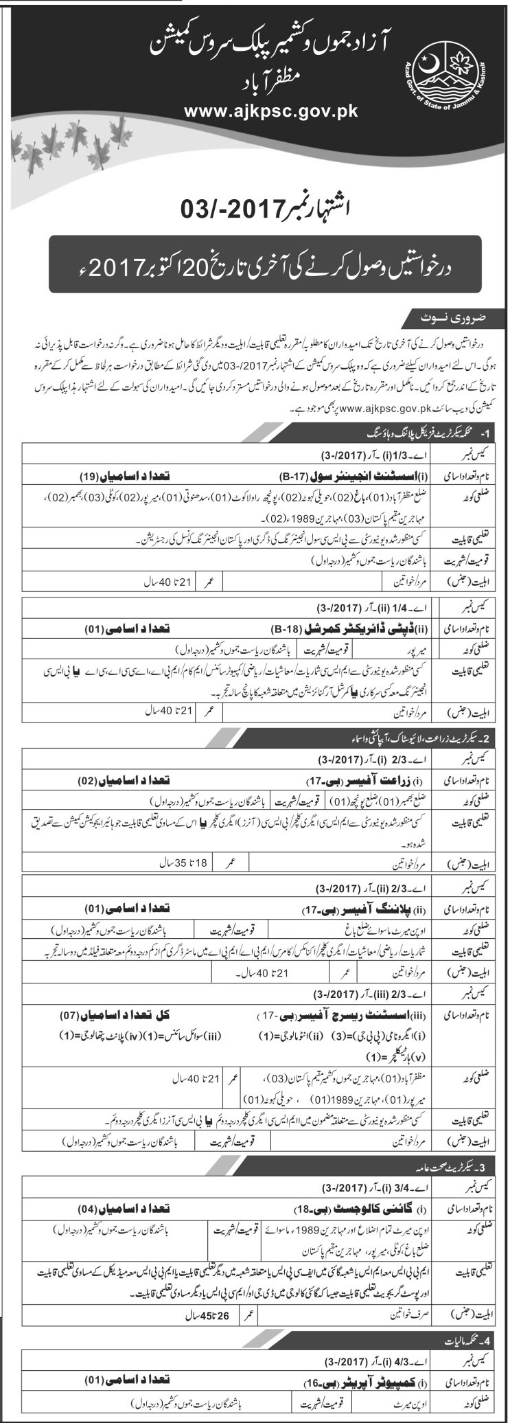 AJK Public Service Commission jobs 2017 AJKPSC Application Form www ...