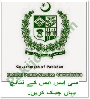 CSS Written Exam Result 2025 DMC List PDF FPSC By Roll No, Name