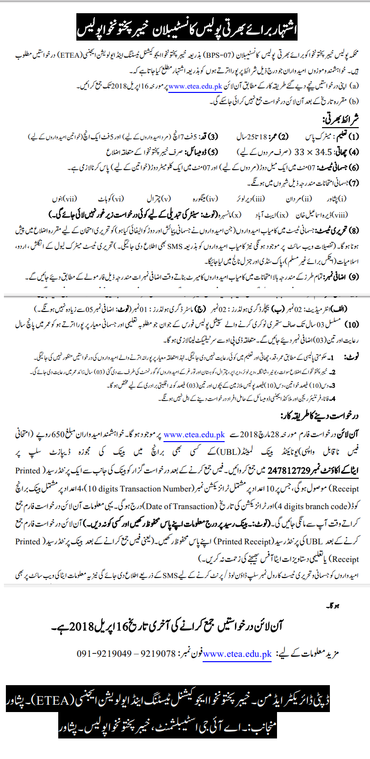 KPK Police Jobs 2018 Constable ETEA Application Form Apply Online ...