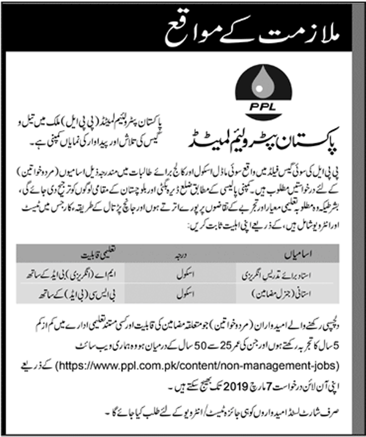 Pakistan Petroleum Limited PPL Jobs 2021 Advertisement www.ppl.com.pk