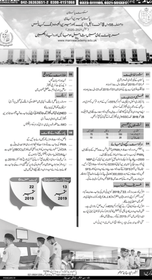 Pakistan Marine Academy Admission 2025 58th Batch Last Date Application ...